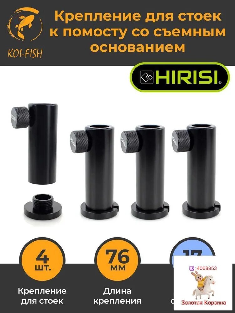 Крепление стоек для удилищ на помост и понтон стакан, якорь и фиксатор (4 шт, внутренний диаметр 17 мм)