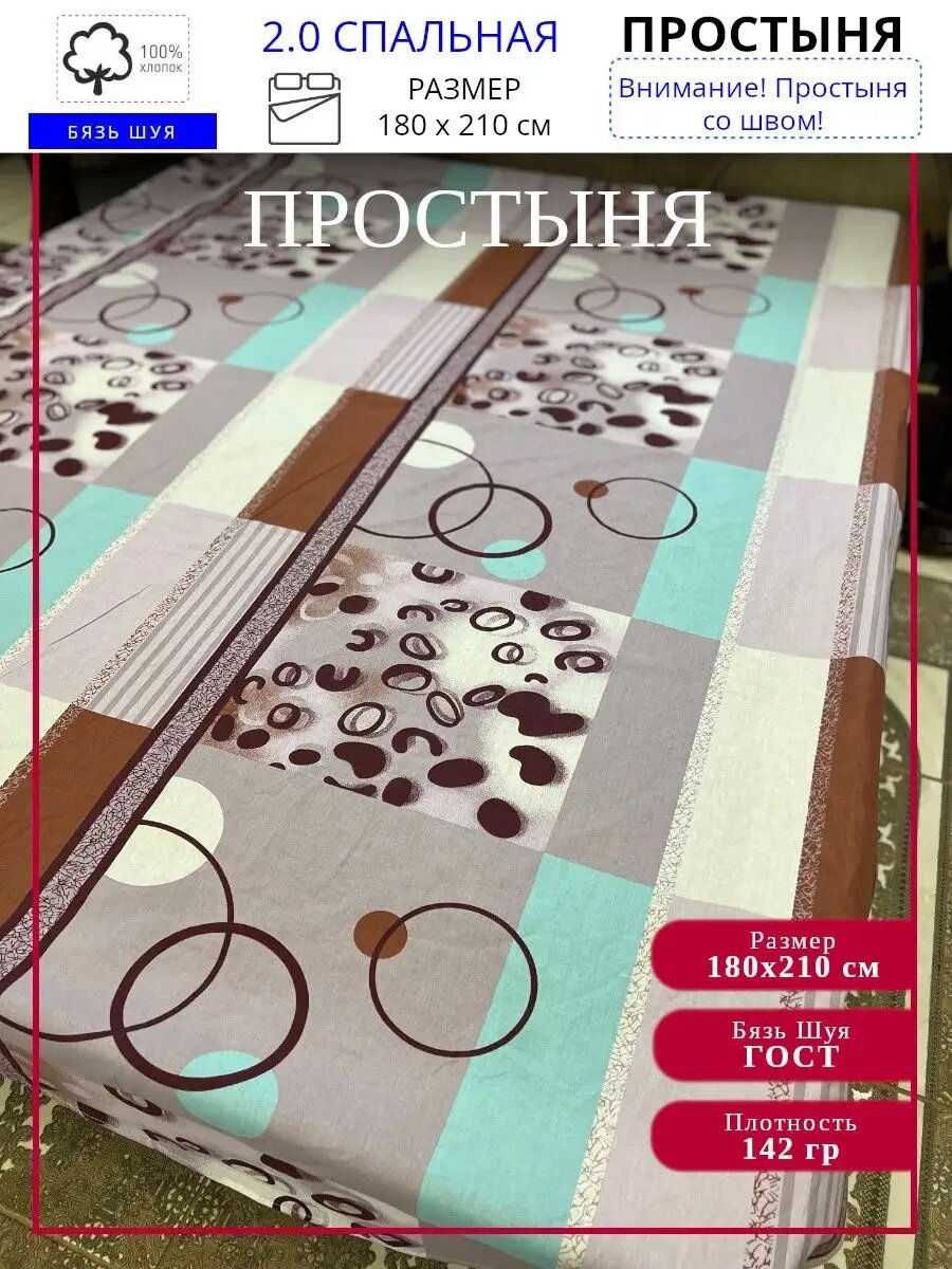 Простыня 2,0 спальная бязь 180х210 классическая