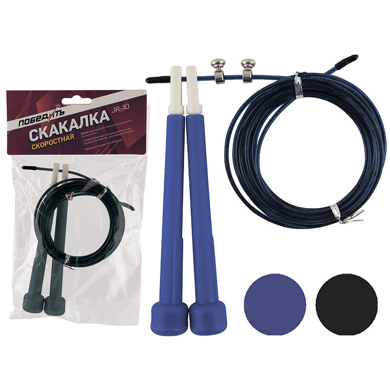 Скакалка скоростная JR-10 006858 (Артикул: 4100015652)