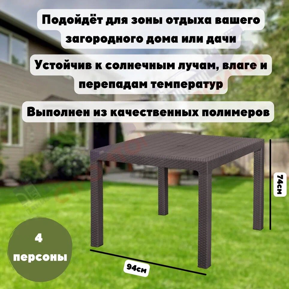 Стол ротанг-плюс М8842 940*940*740мм мокко