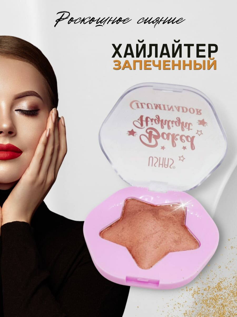 Запеченный хайлайтер для лица USHAS К290-4 в палетке, шелковая текстура