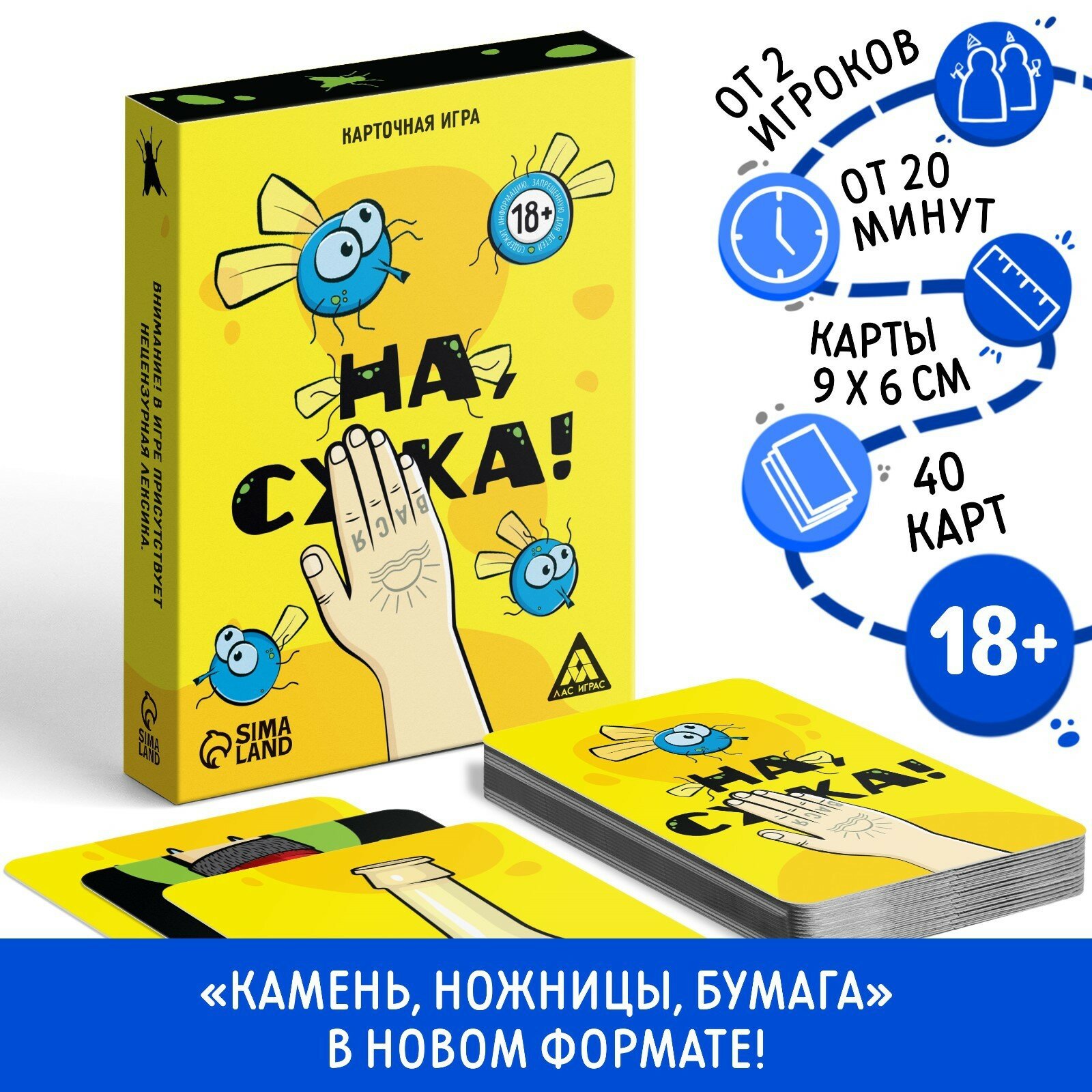 Настольная игра для взрослых «На, с*ка», 40 карт, 18+