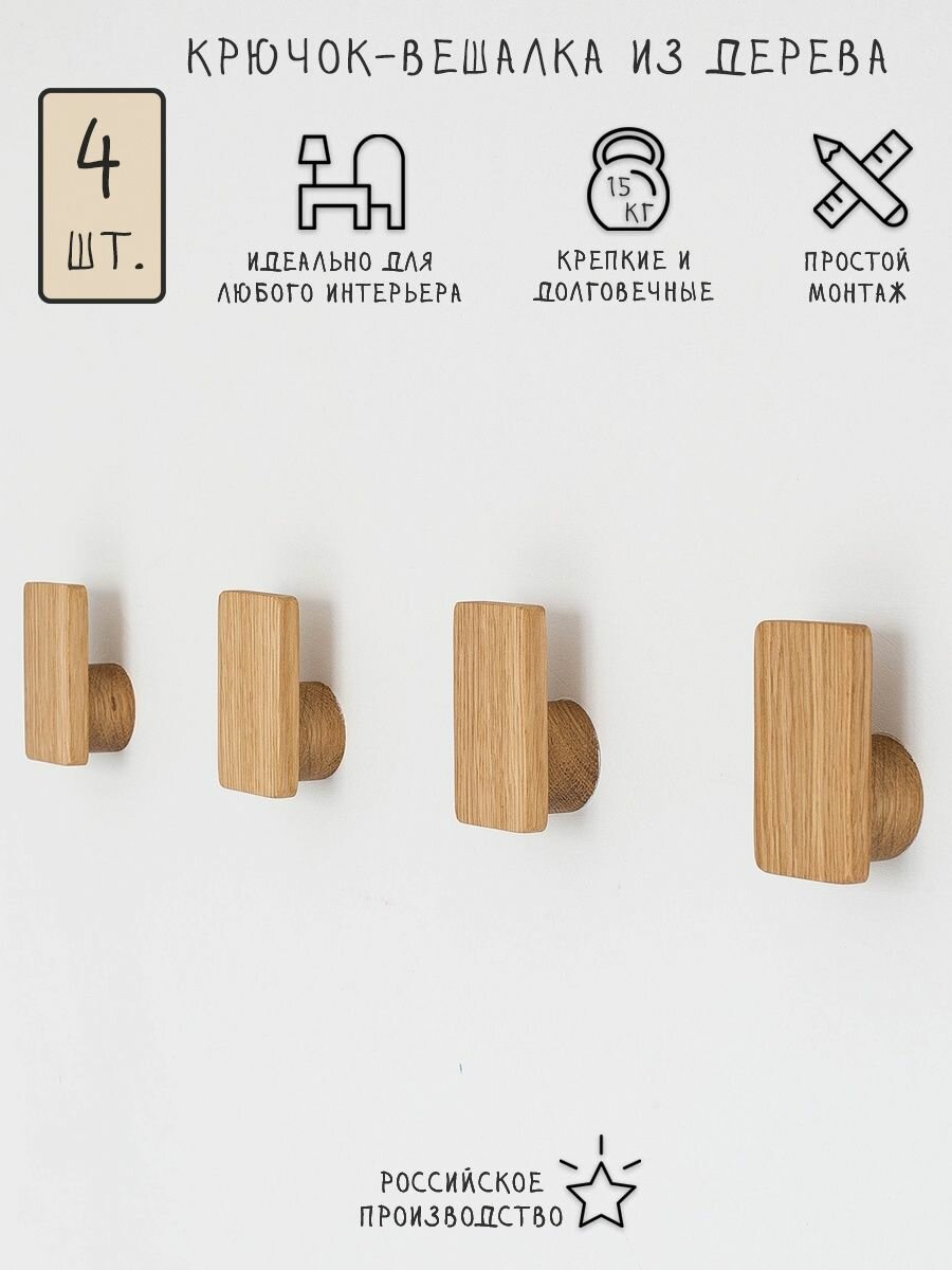 Крючок-вешалка для одежды. 4 шт.