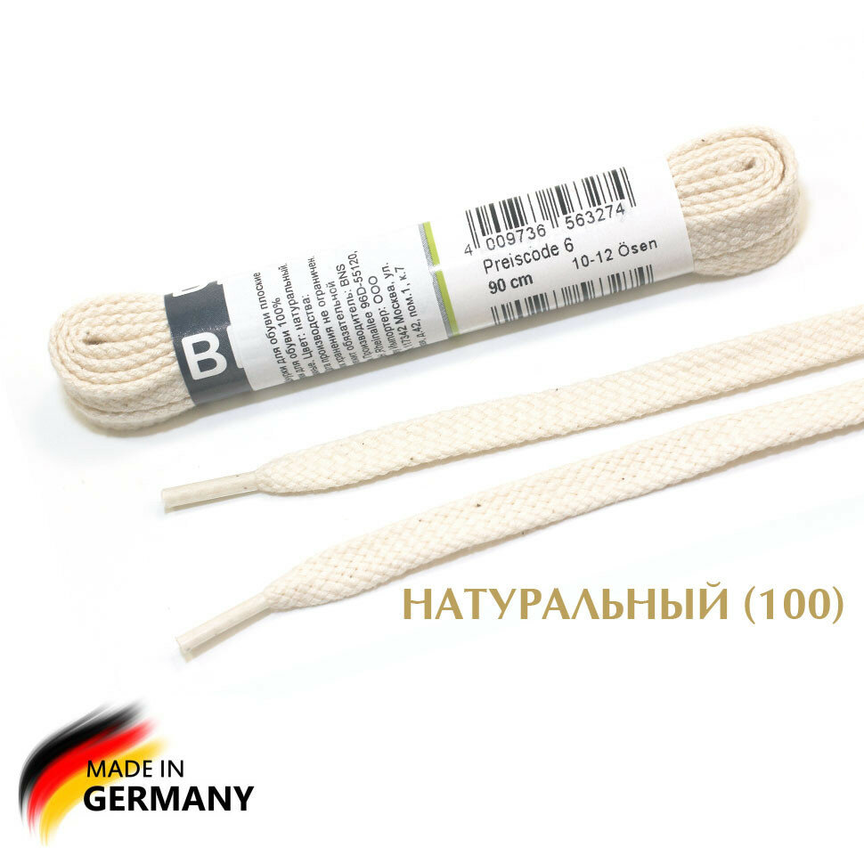 BERGAL Шнурки плоские широкие 90 см цветные. (натуральный (100))