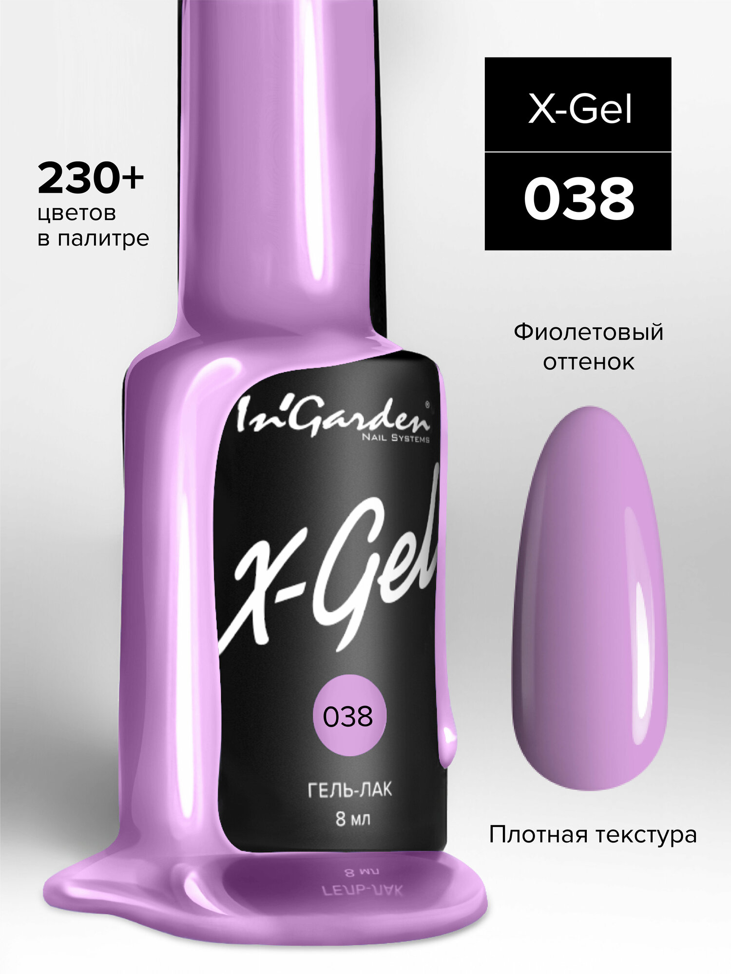 In'Garden Ингарден Гель-лак X-Gel N° 38, 8 мл
