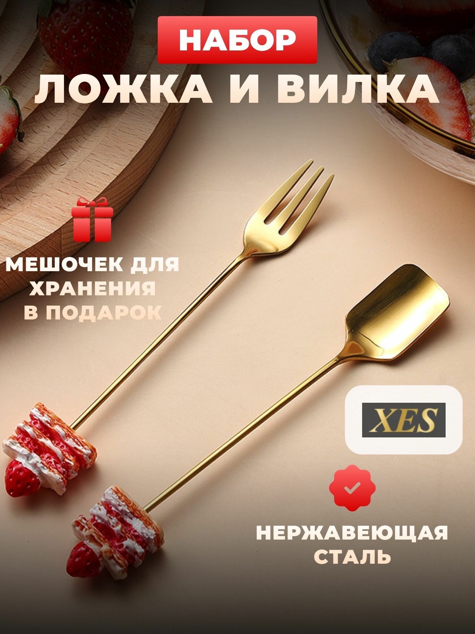 Ложка и вилка кофейная, десертная, чайная с ручкой в виде Тортика 2шт.