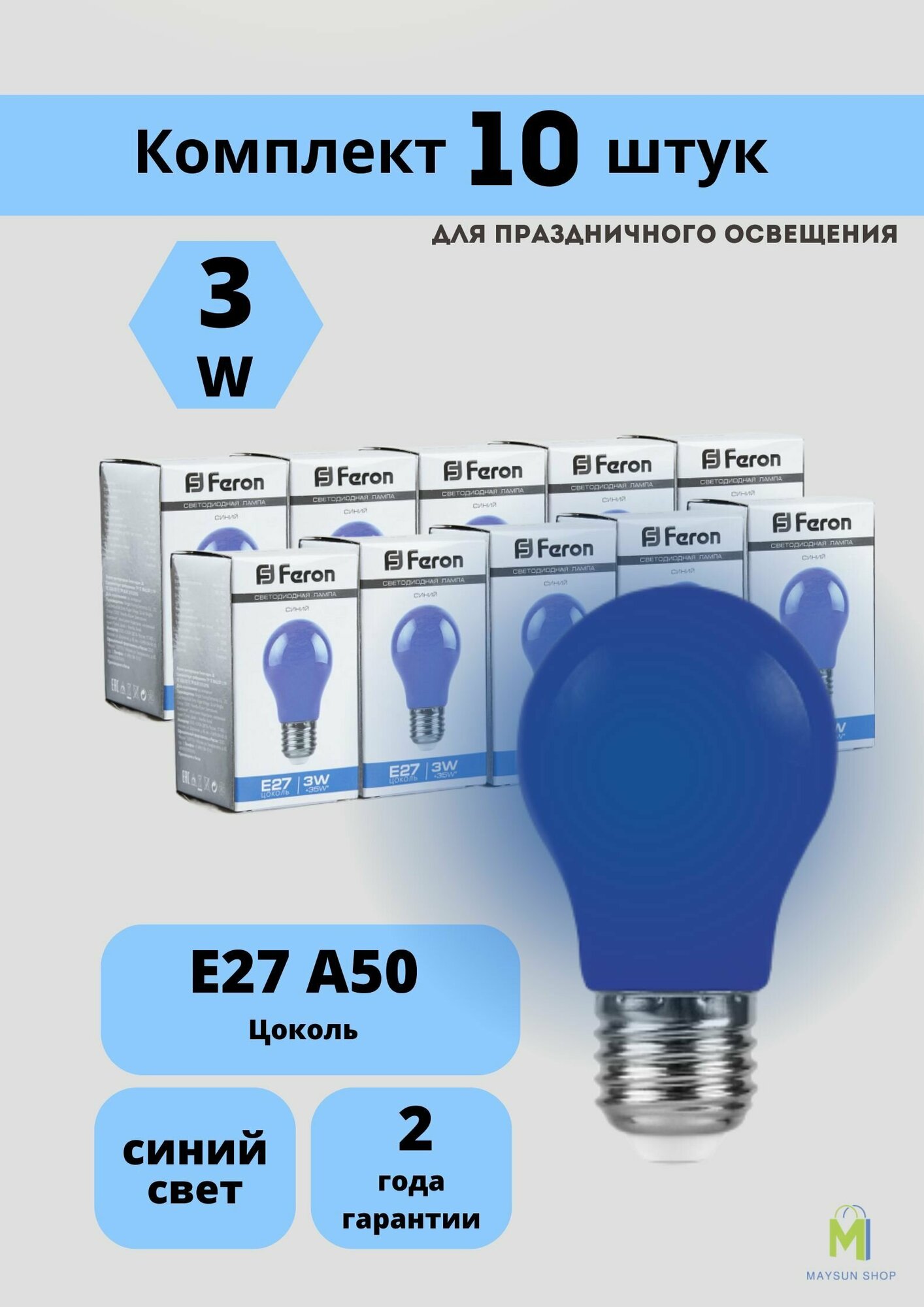 Набор светодиодных ламп для белт-лайт Feron LB-375 E27 3W синий 10 шт.