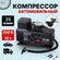 Компрессор автомобильный