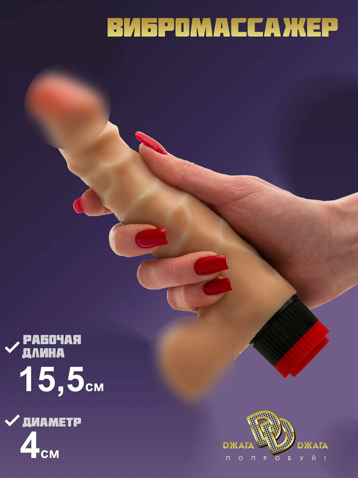 Вибростимулятор Джага Джага №17, реалистичной формы, бежевый, 15,5 см, для двоих, фаллоимитатор