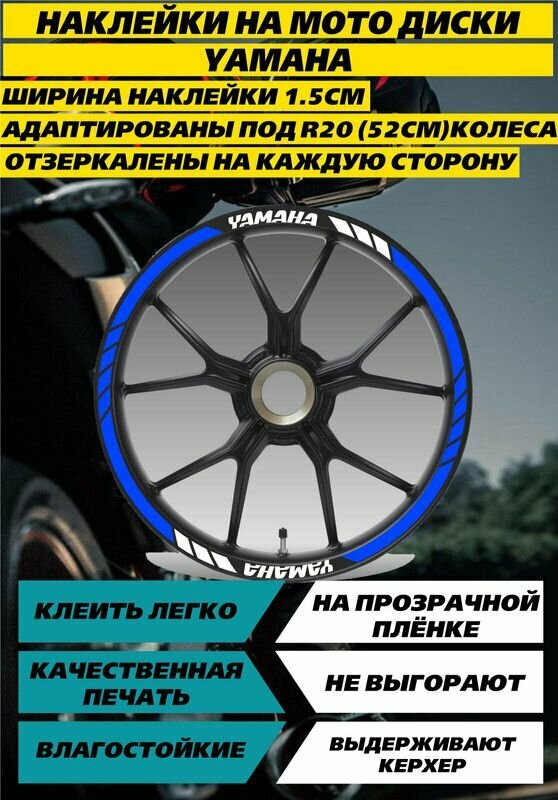 Наклейки на мотоцикл , Наклейки на диски мотоцикла R20 ( 52 см )