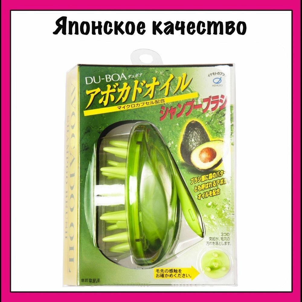 Ikemoto Массажная щетка для мытья волос, с маслом авокадо, Avocado Oil Shampoo Brush