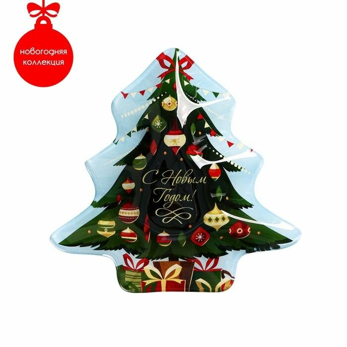 Блюдо стеклянное сервировочное Доляна Ёлочка с подарками , 17,5 18 см