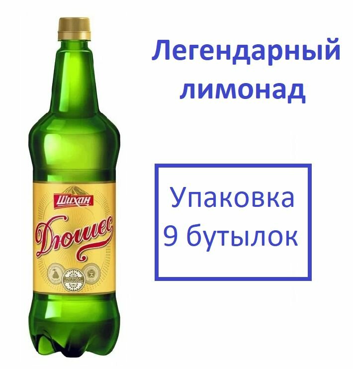 Напиток безалкогольный сильногазированный шихан Дюшес 1,25 л х 9 штук