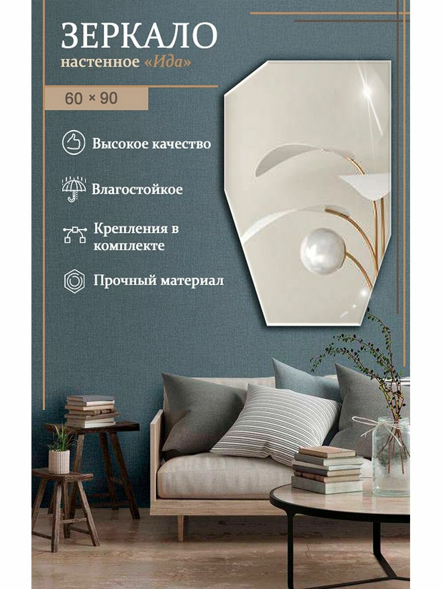Дизайнерское настенное зеркало 60 х 90 см