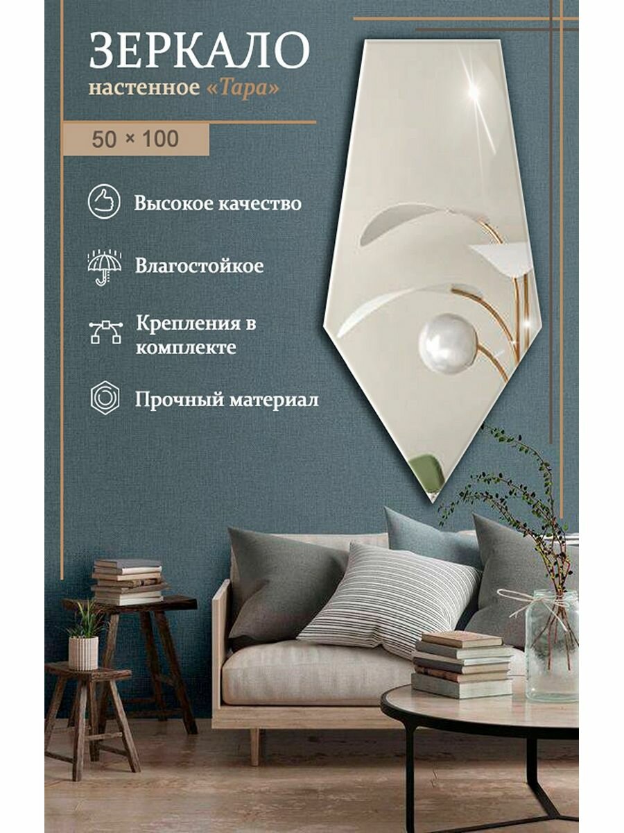 Дизайнерское настенное зеркало 50 х 100 см