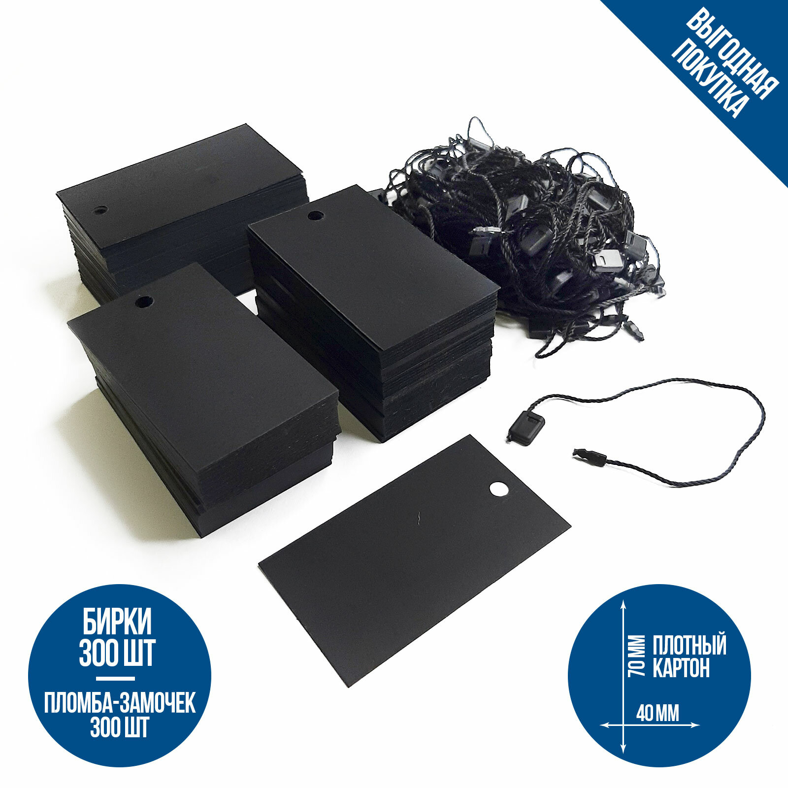 Бирки из черного картона 40х70 мм с текстильным черным подвесом - 300 шт.