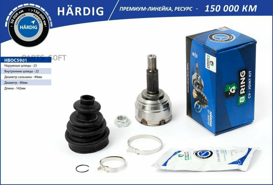 HBOC5901 BRING Шрус