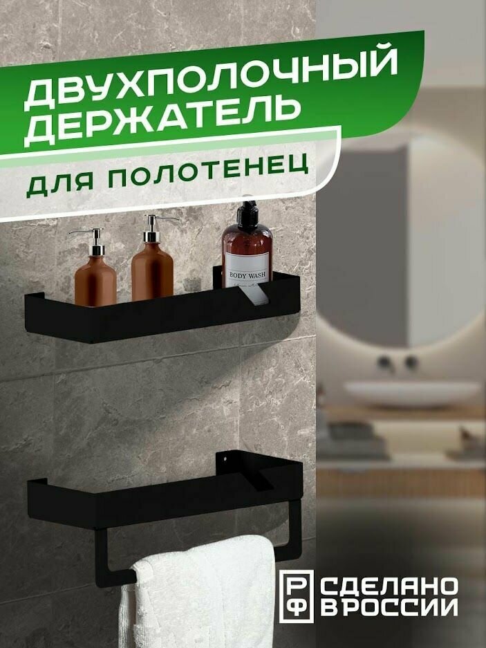 Держатель для полотенец двухполочный "Дуббель"