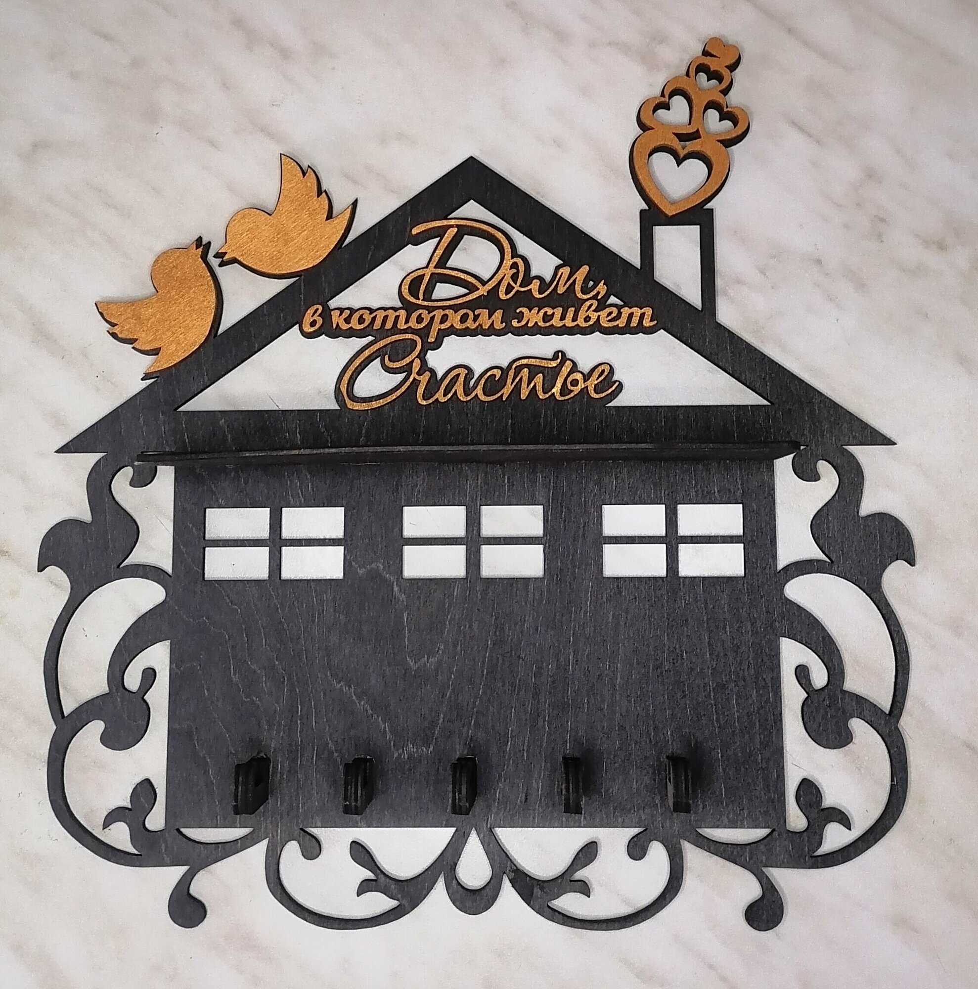 Ключница настенная из дерева " В доме живёт счастье"