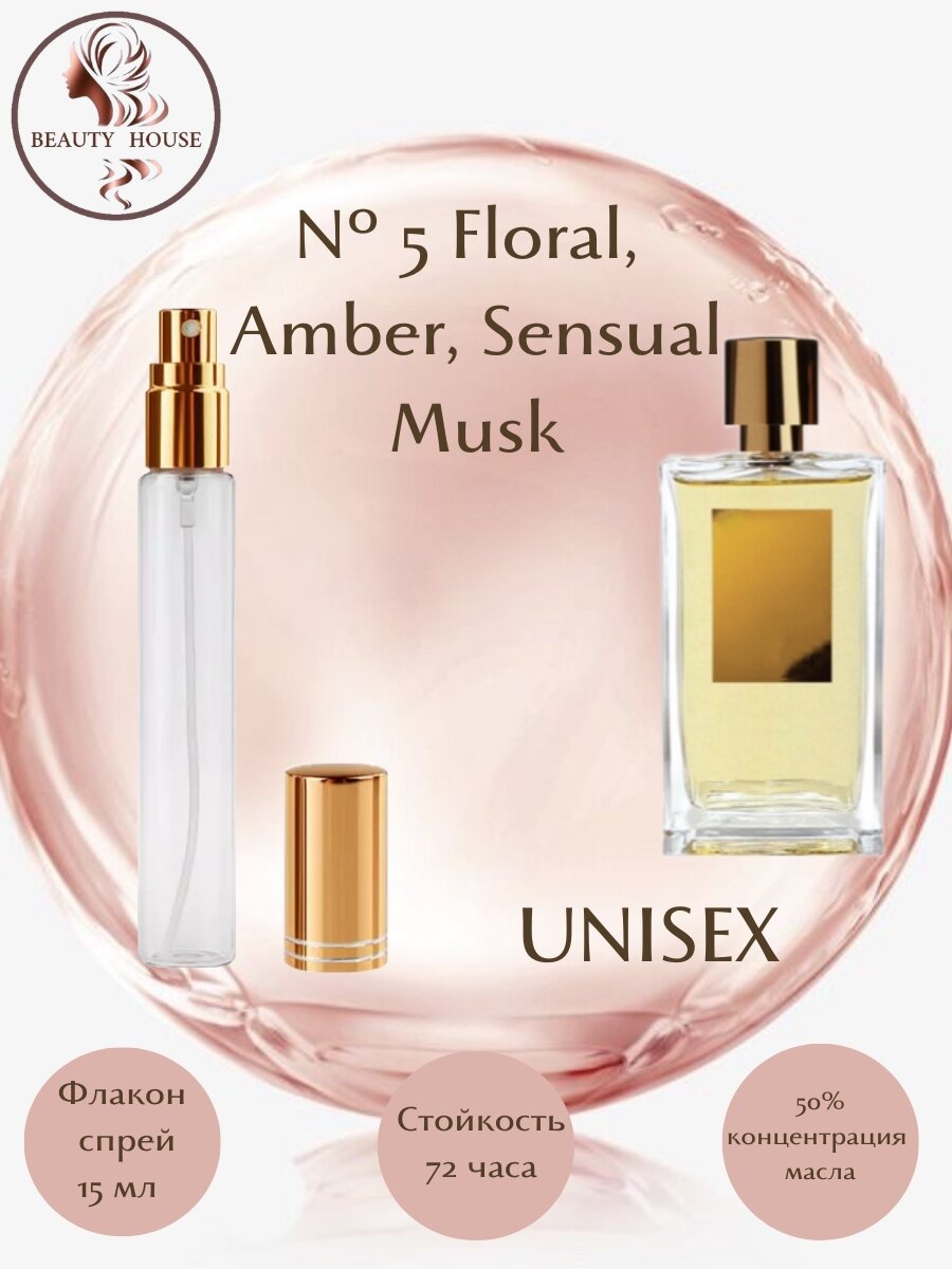 Духи масляные R.M. № 5 Floral, Amber, Musk масло спрей 15 мл унисекс, восточные, цветочные