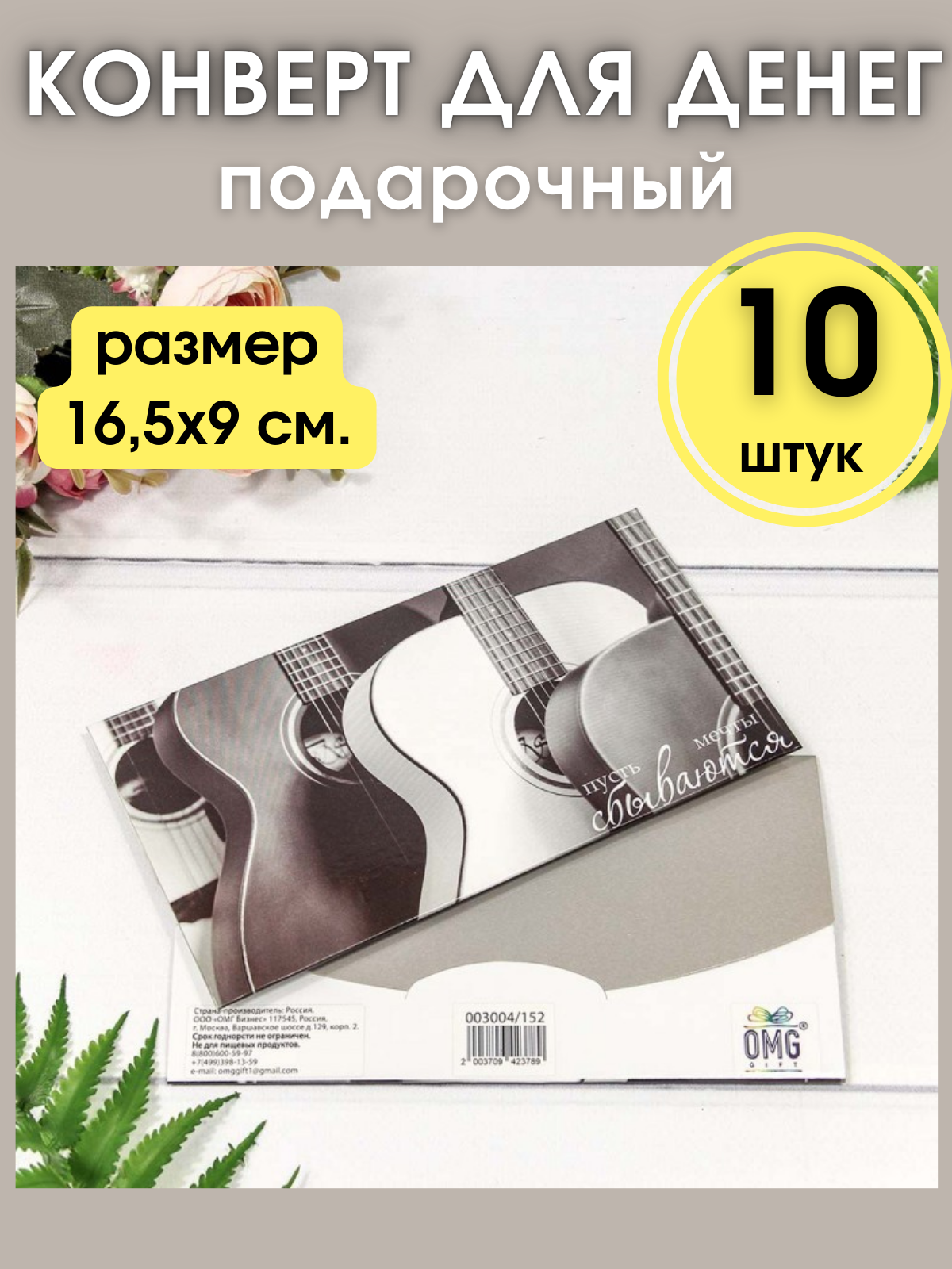 Конверт для денег 10 штук