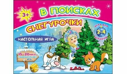 НастИгра В поисках снегурочки (Арт. ИН-9891)