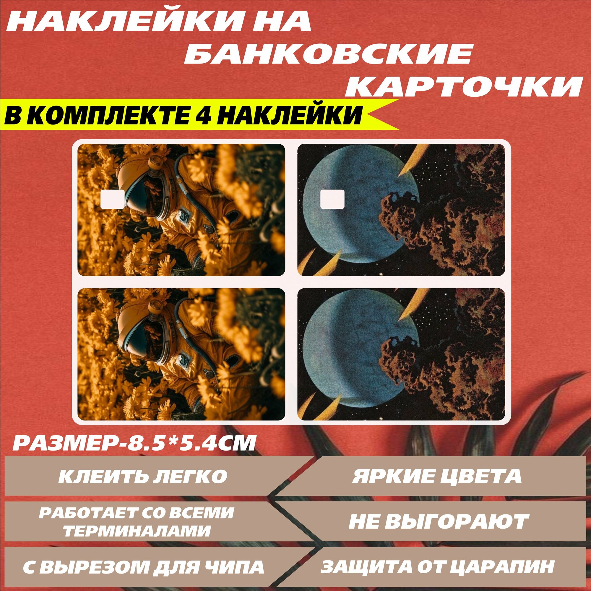 Наклейка на банковскую карту Листья