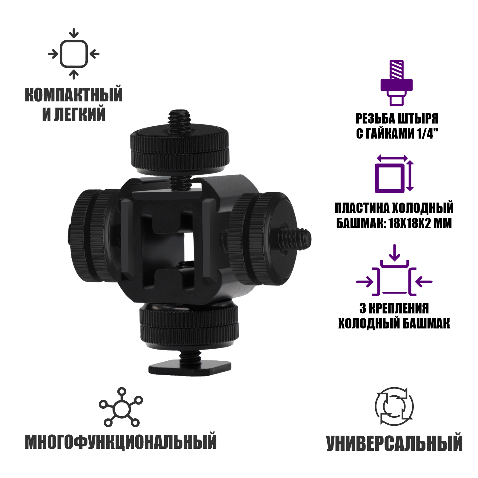 Адаптер переходник AD3-14 с 3 креплениями в паз на камеру и гайками