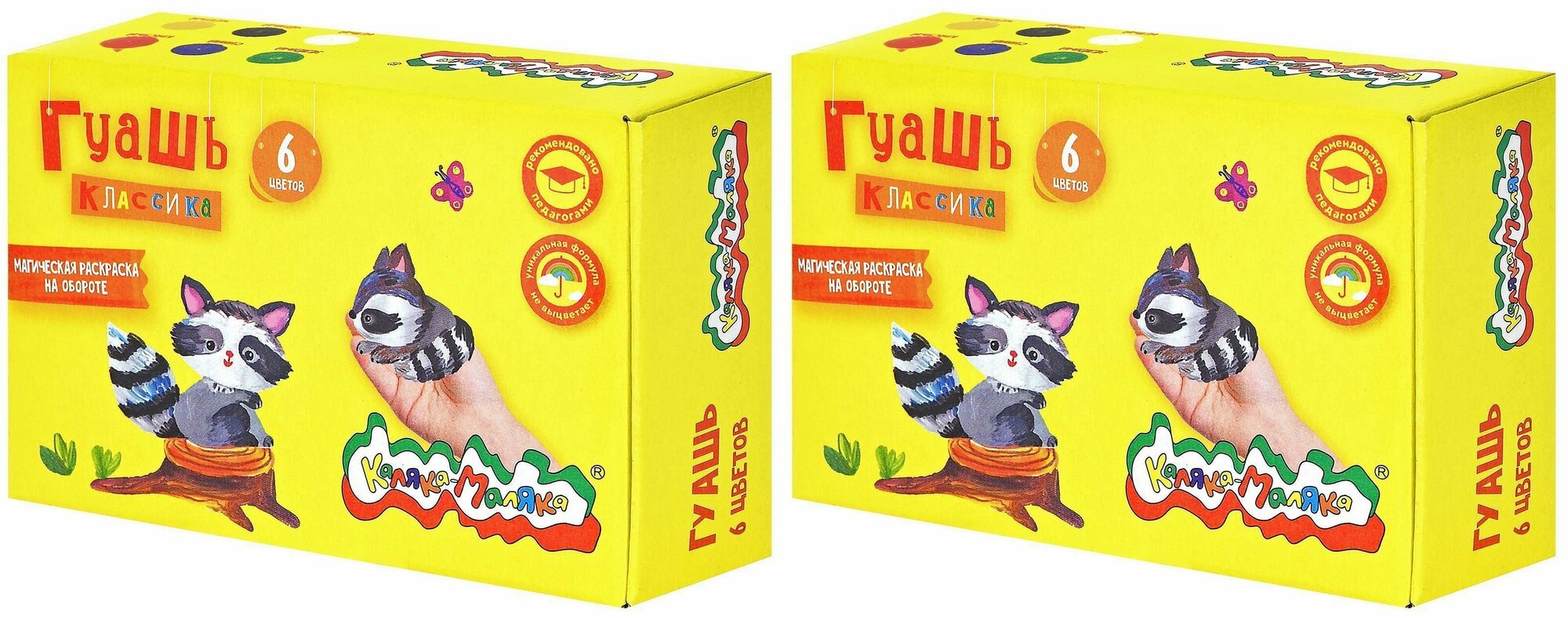 Каляка-Маляка гуашь классика 20 мл 6 цветов, 2уп.
