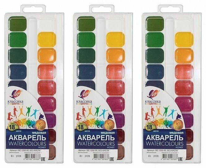 Луч Акварель, Классика, пластиковая упаковка, 18 цветов, 3 уп