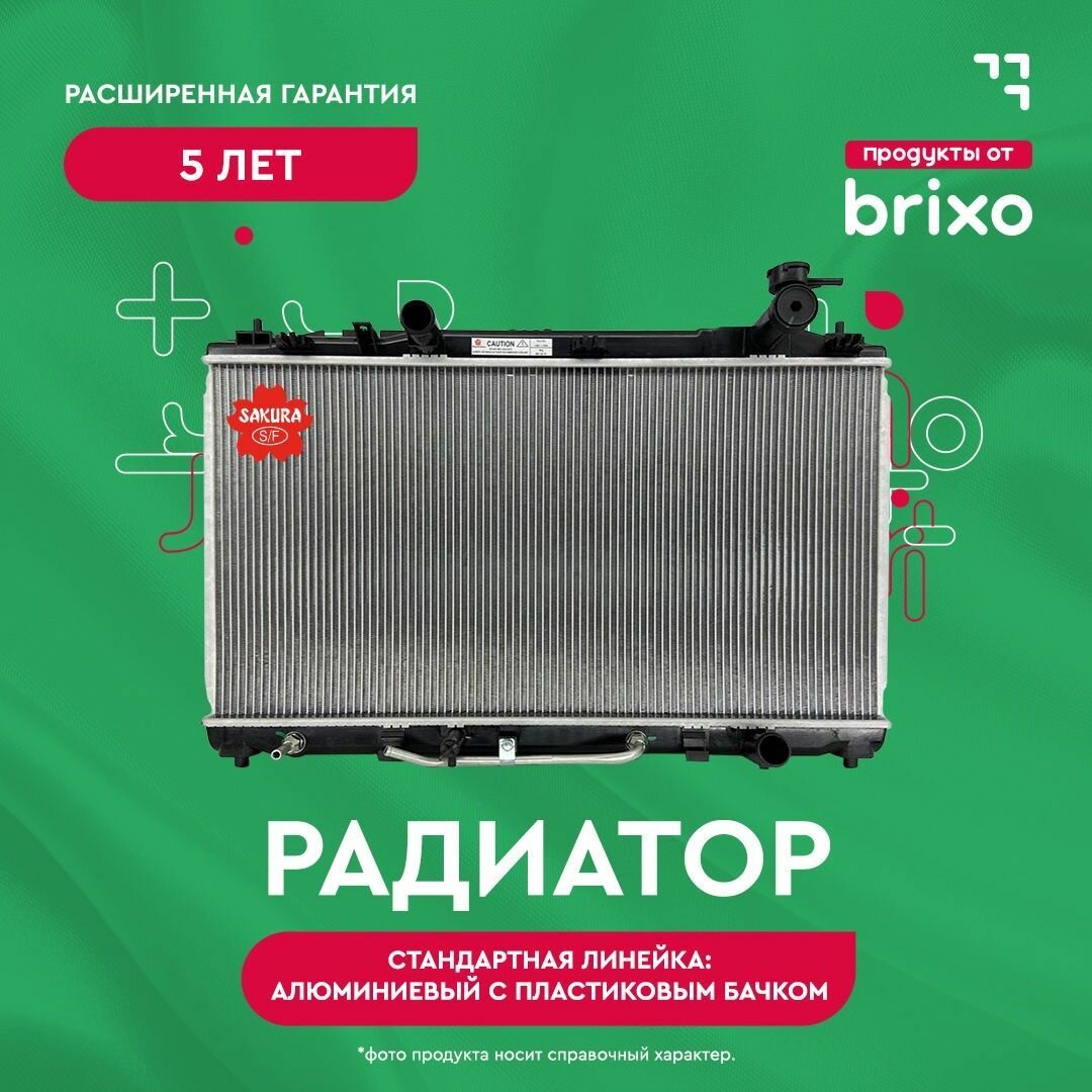 Радиатор охлаждения двигателя KIA CERATO II (TD) / KIA CERATO KOUP II (TD) (КИА Церато 2 / КИА Церато купе 2) Sakura 34511016