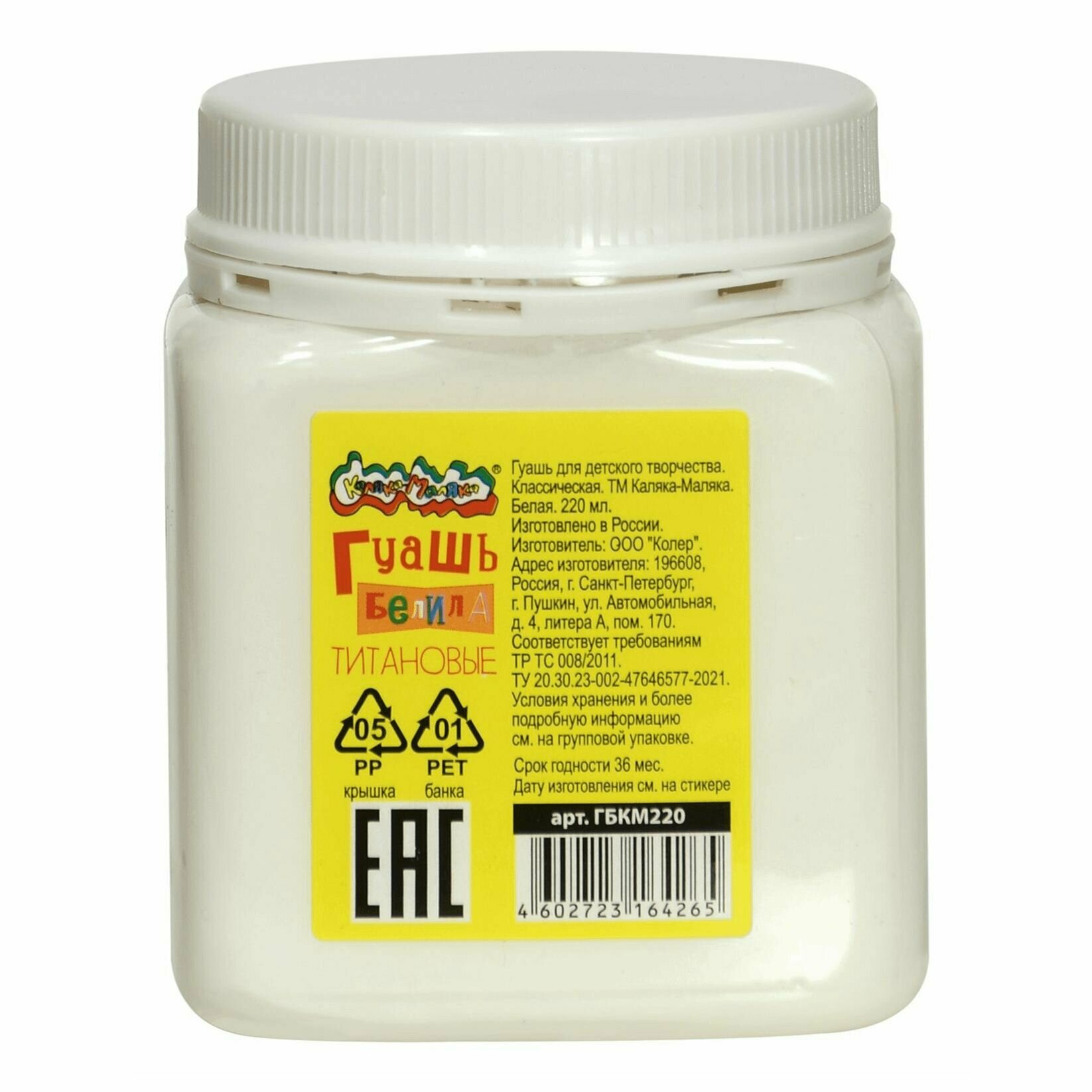 Гуашь Каляка-Маляка белила титановые банка, 220 мл