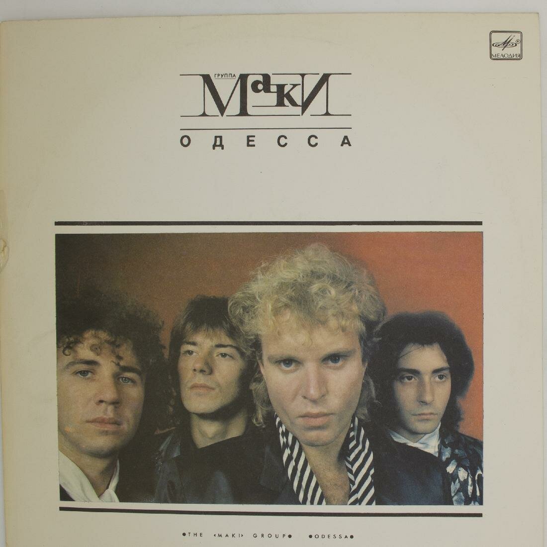 Виниловая пластинка Маки - Одесса, 1xLP, EX