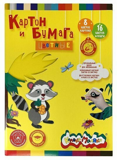 Каляка-Маляка Картон цветной Мелованный, А4, 16 цветов 8 листов, 210 г/м2