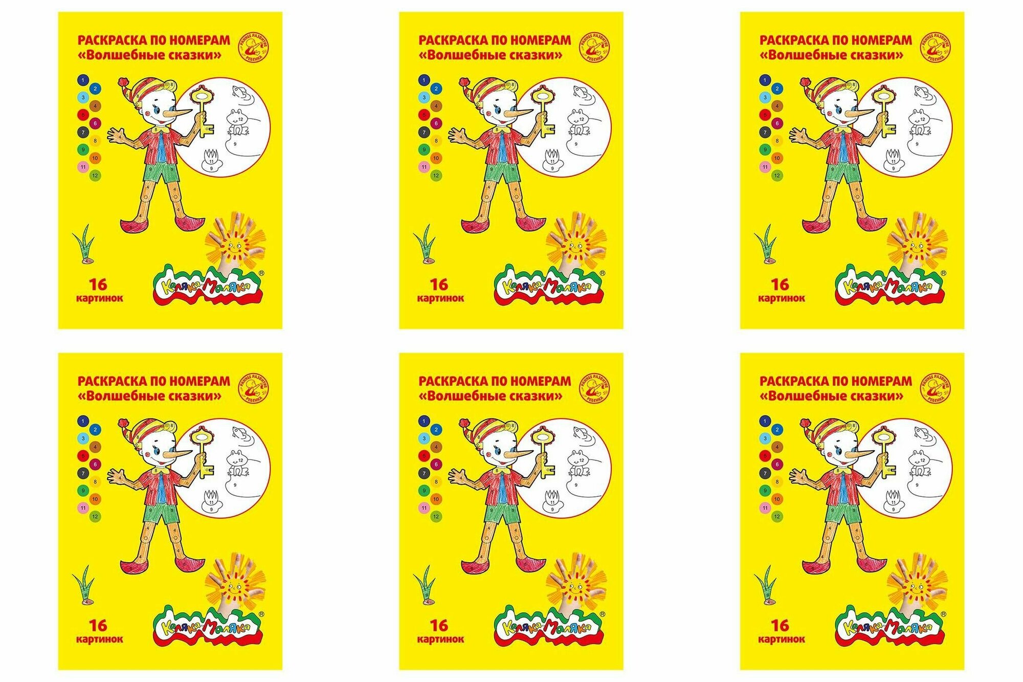 Каляка-Маляка Раскраска по номерам, "Волшебные сказки", 8 листов, 6 шт