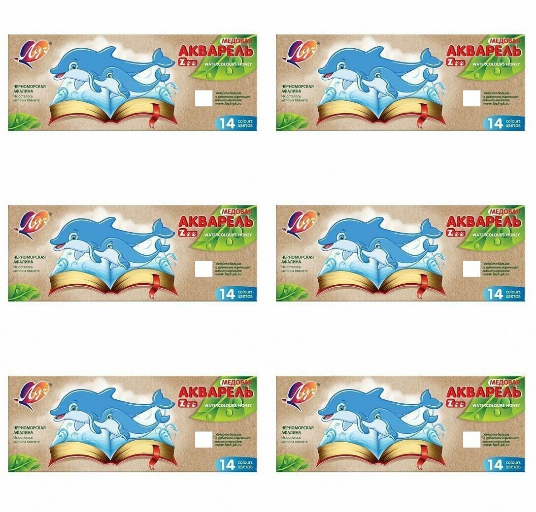 Луч Акварель, Zoo, без кисти, 14 цветов, 6 уп