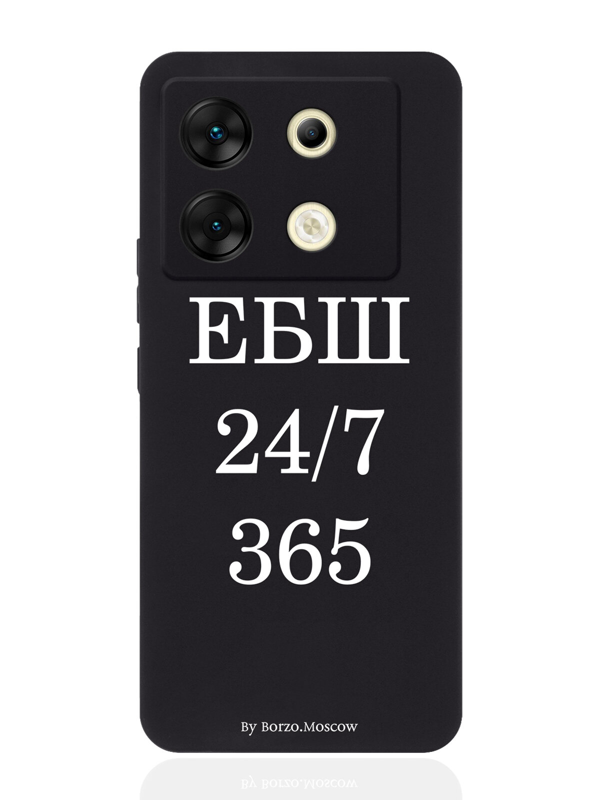 Чехол для смартфона Infinix Zero 30 5G черный силиконовый Borzo.Moscow ЕБШ 24/7/365