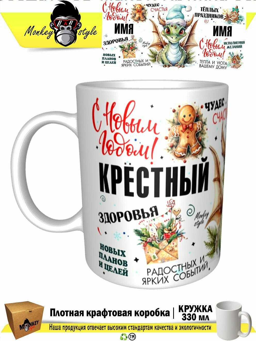 Крёстный. С новым годом. Дракон.