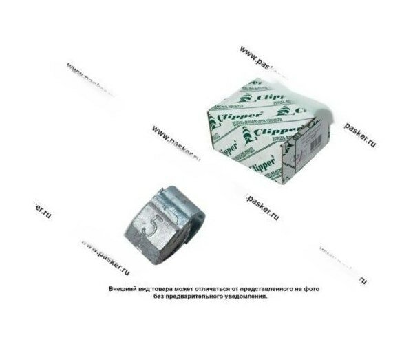 Грузик балансировочный 5 гр Clipper со скобой, артикул 0205, 200 штук, обеспечивает балансировку.