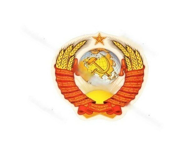 Наклейка герб ссср 12,5х13см