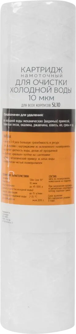 Картридж механической очистки Аква Про 10S полипропиленовая нить 10 мкм