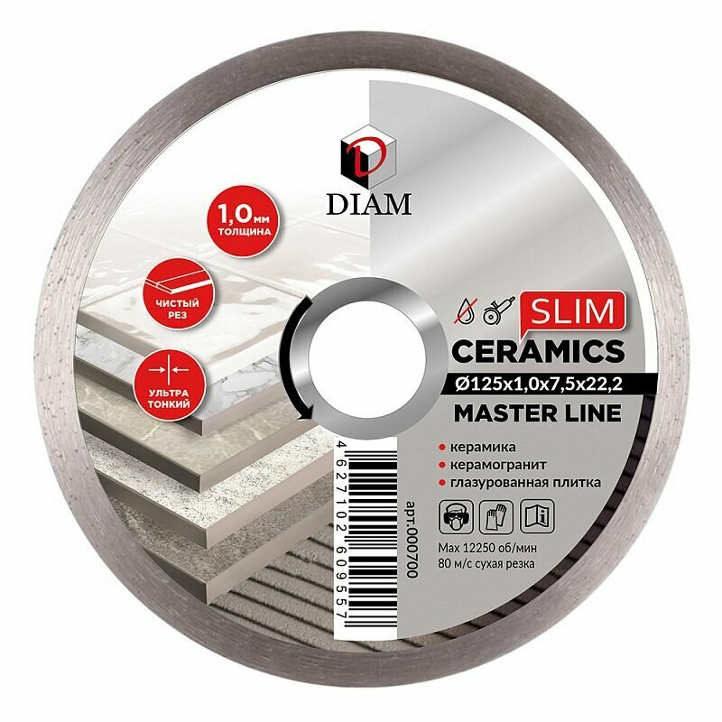 Диск алмазный Diam 1A1R Ceramics Slim Master Line 125x22.2 мм 000700