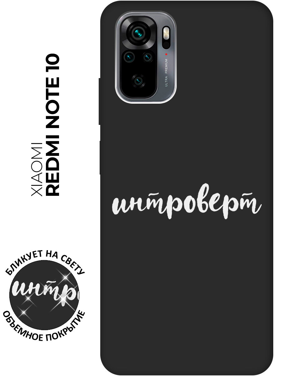 Матовый чехол Introvert W для Xiaomi Redmi Note 10 / Note 10S / Poco M5s / Сяоми Редми Ноут 10 / Ноут 10С / Поко М5с с 3D эффектом черный