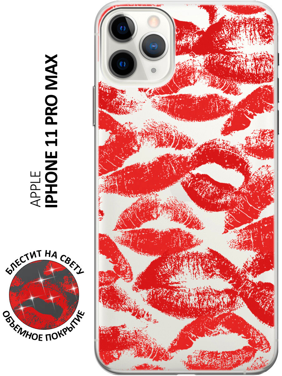 Силиконовый чехол на Apple iPhone 11 Pro Max / Эпл Айфон 11 Про Макс с рисунком "Kiss"