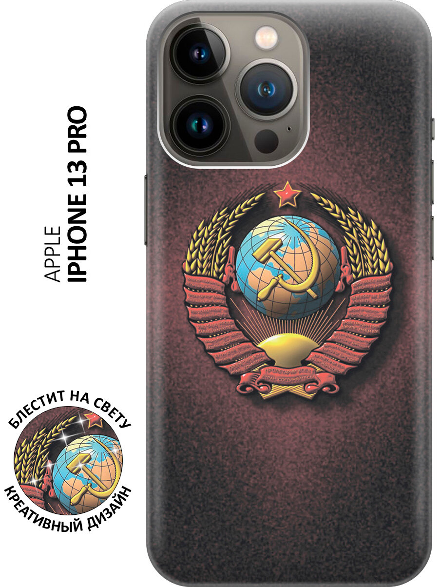 Силиконовый чехол на Apple iPhone 13 Pro / Эпл Айфон 13 Про с рисунком "Серп и молот"