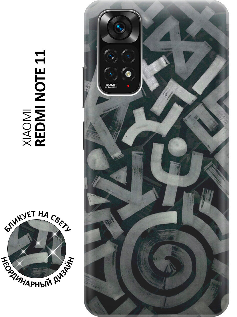 Силиконовый чехол Каллиграфия на Xiaomi Redmi Note 11 / Note 11S / Сяоми Редми Ноут 11 / Ноут 11С с эффектом блика