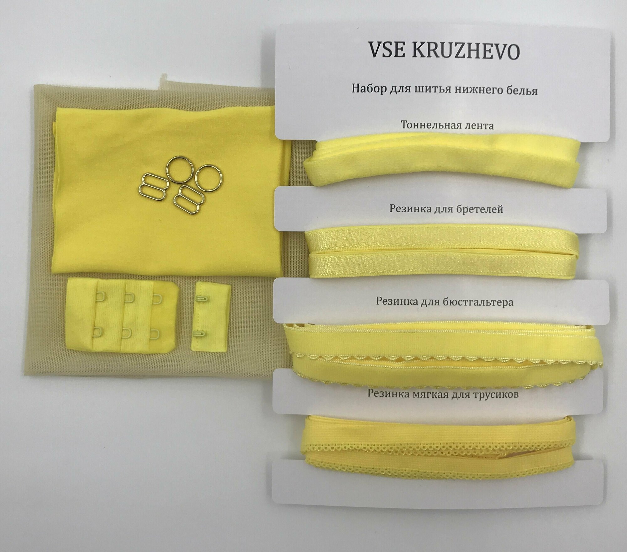 Набор фурнитуры для пошива нижнего белья (желтый)