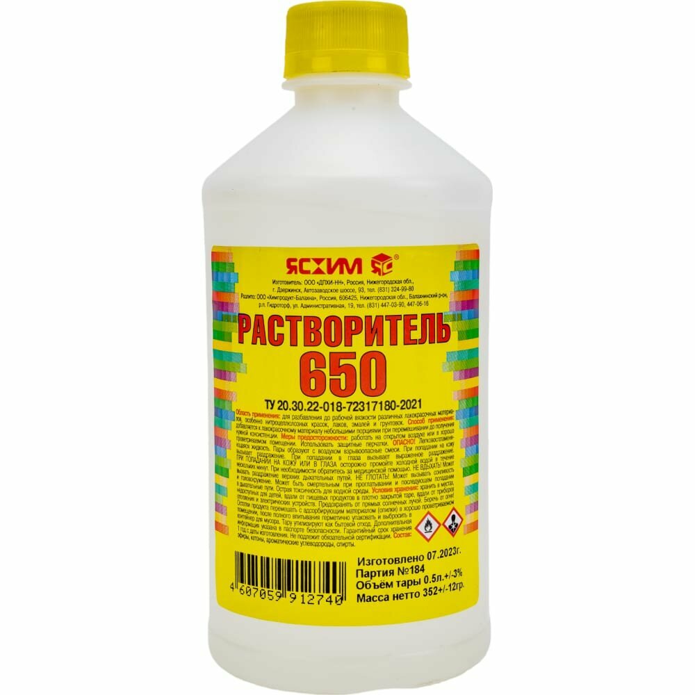 Растворитель 650, 0.5л ПЭТ ясхим, разбавления до рабочей