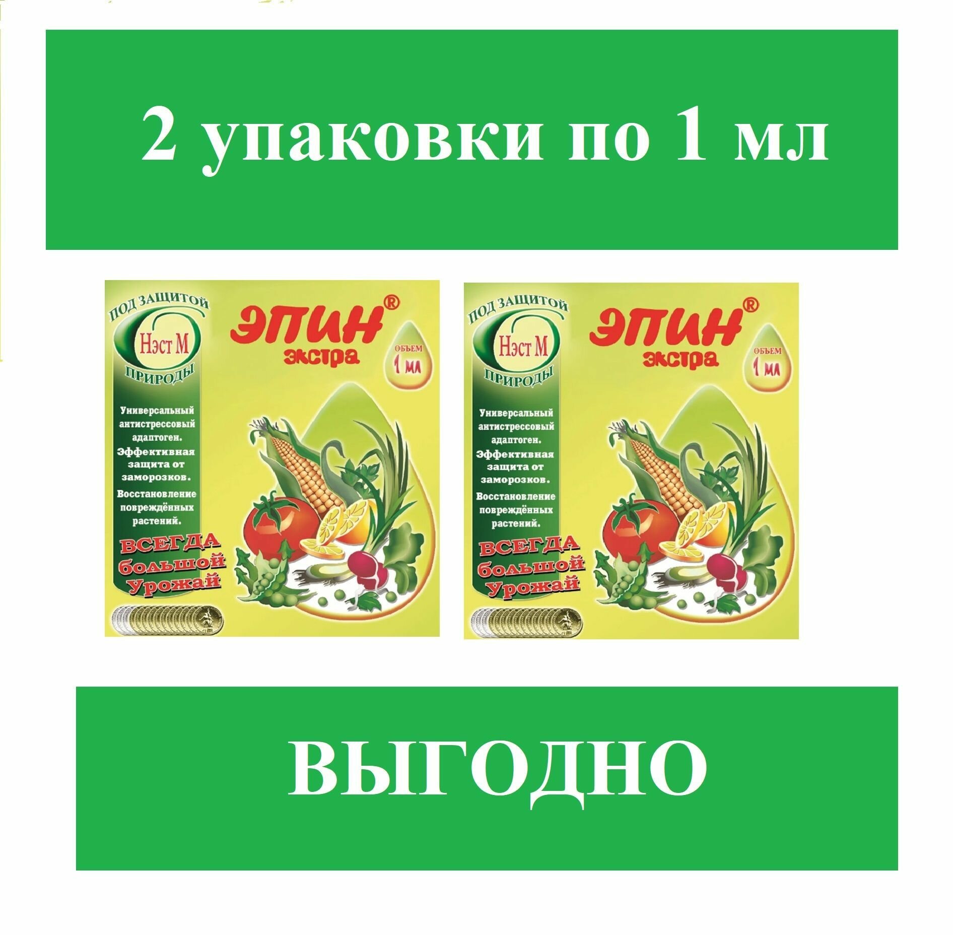 Эпин биостимулятор (2 упаковки* 1 мл )