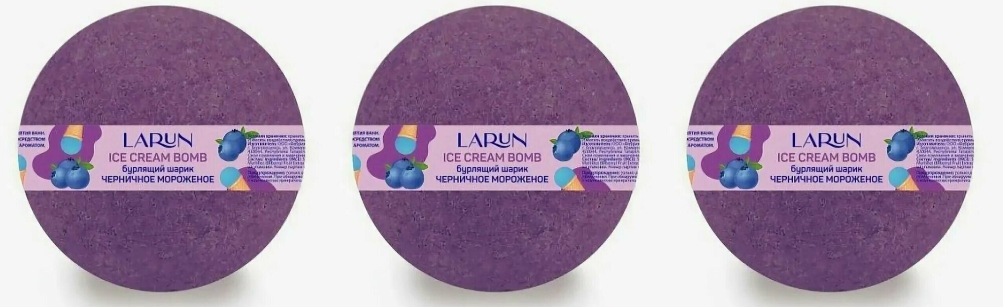 Larun Бурлящий шарик, Черничное мороженое, 120 гр, 3 шт в уп